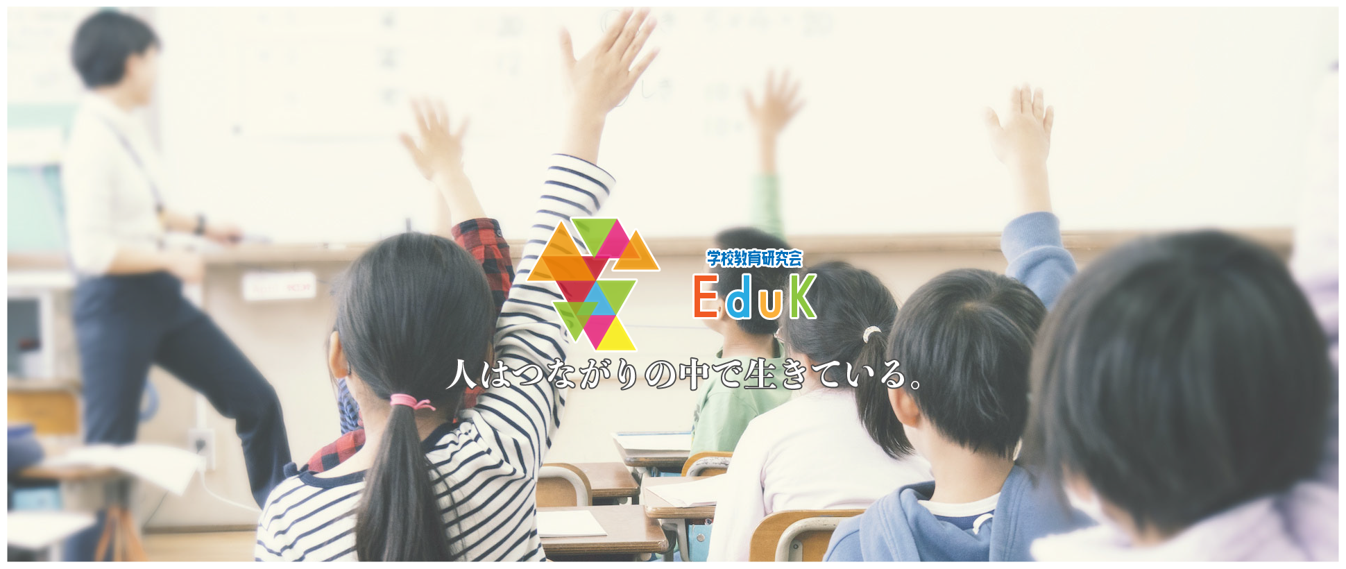 新プロジェクト始動！ | EduK